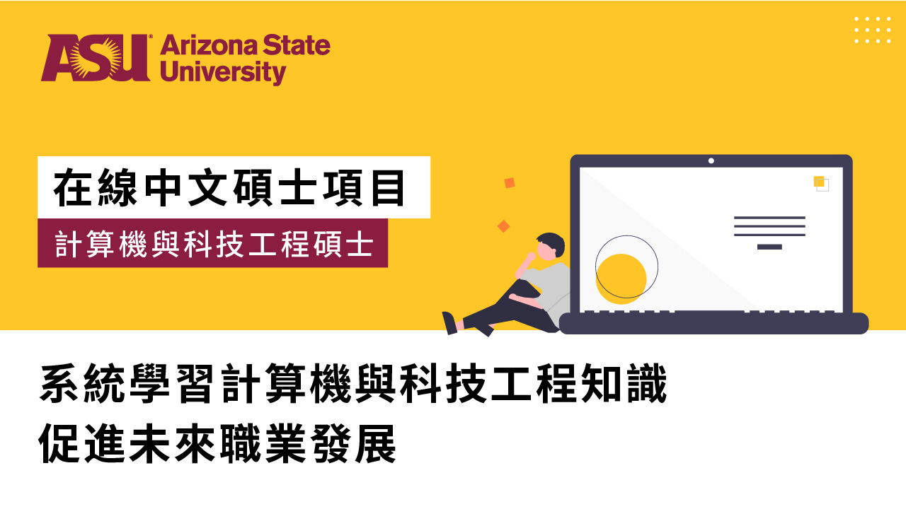 亞利桑那州立大學-ASU在线官网