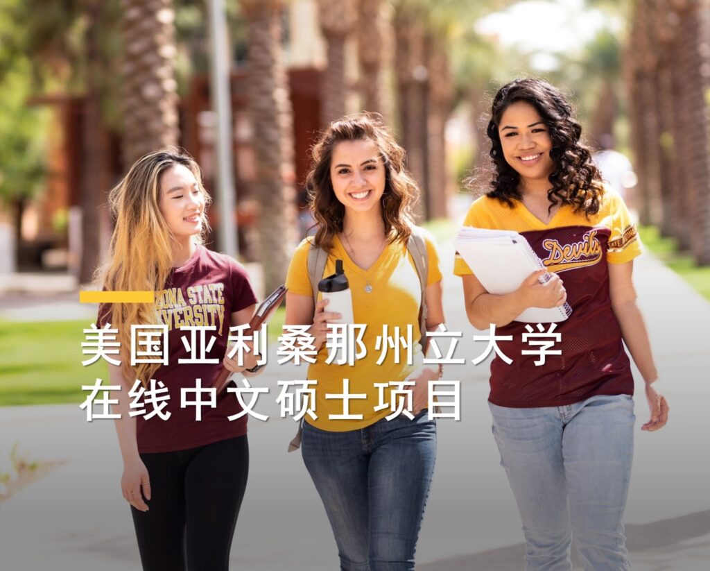 亚利桑那州立大学-ASU在线官网